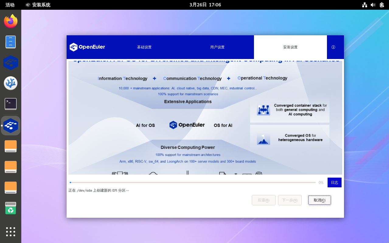 安装指导 | 文档 | openEuler社区