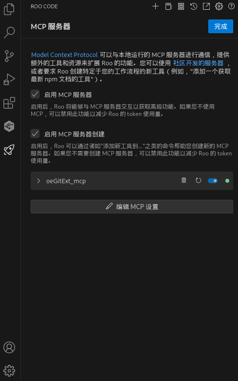 oeGitExt MCP Server使用指导 | 文档 | openEuler社区