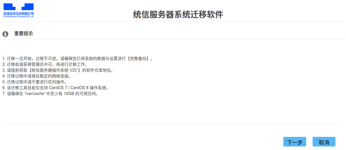 migration-tools用户指南 | 文档 | openEuler社区