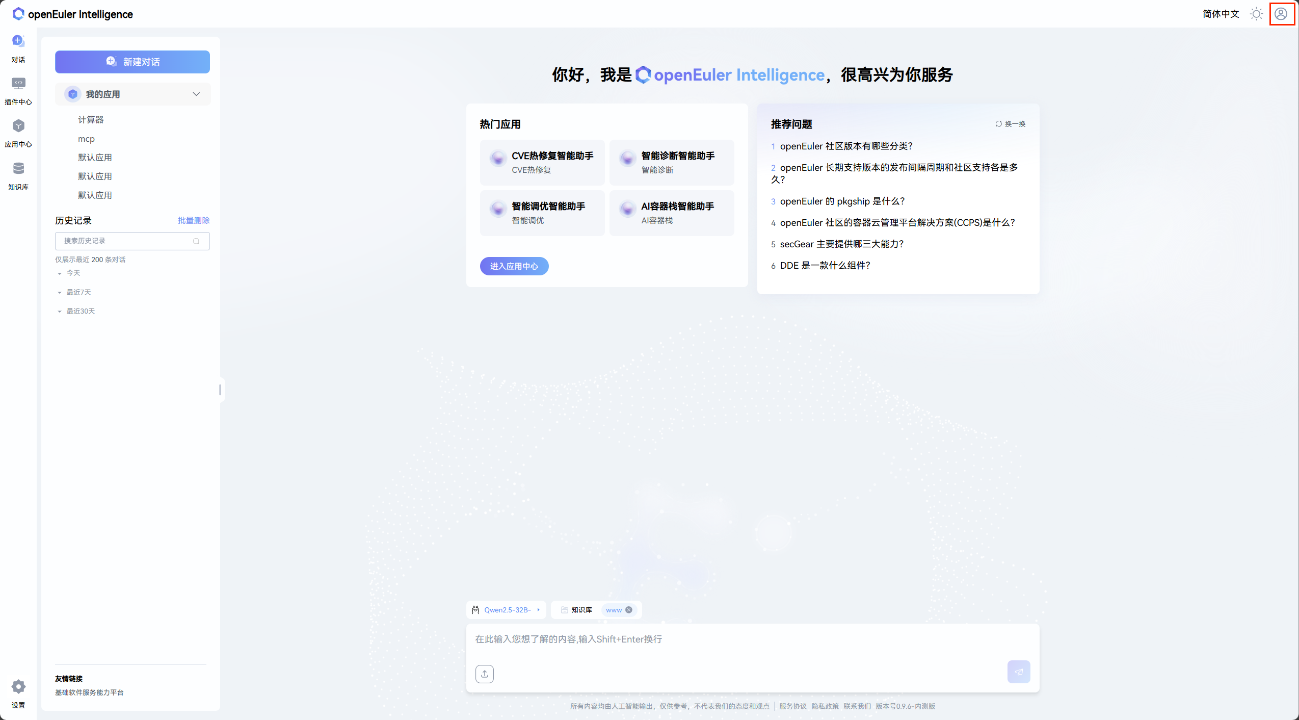 登录 openEuler intelligence | 文档 | openEuler社区